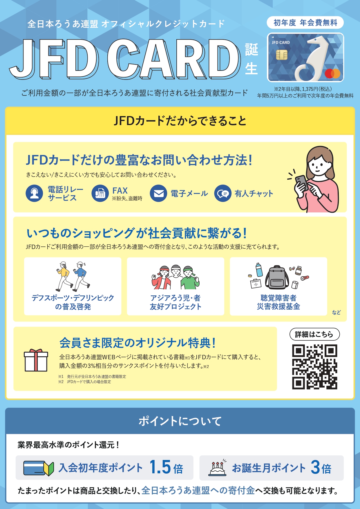 106．JFDカードの発行開始について :: 山梨県聴覚障害者協会